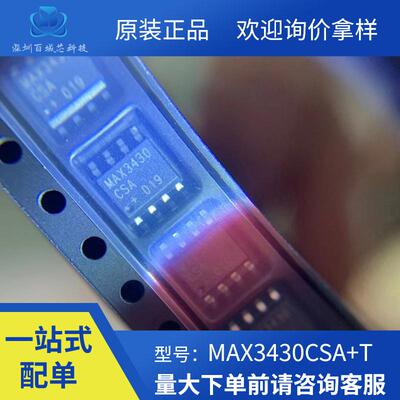 全新原装MAX3430 MAX3430CSA 贴片SOP8 +3.3V RS485收发器芯片IC