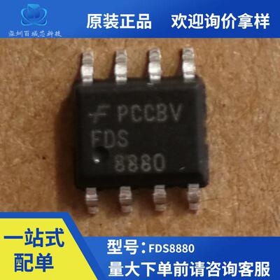 全新原装FDS8880 FDS8880-NL SOP8封装30V N沟道场效应MOS管选型