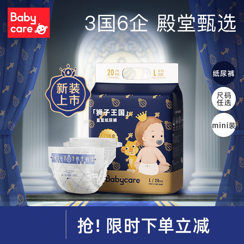 babycare皇室狮子王国bbc纸尿裤宝mini装透气尿不湿NB34片_虎窝淘