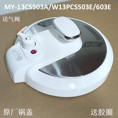 美的电压力锅盖子MY-13PCS603E/CS50V/PCS503E/PCS503A密封上盖