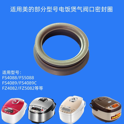 适用美的电饭煲气阀口密封圈