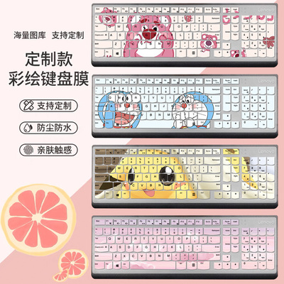 联想一体机台式键盘膜防尘防水