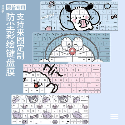 适用于惠普战66键盘膜Probook 14/16 G11锐龙版笔记本445/465 G11