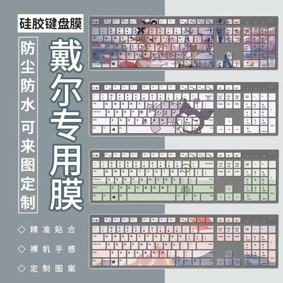 适用DELL戴尔kb216一体机kb216t巧克力3275 5491电脑键盘膜防尘套