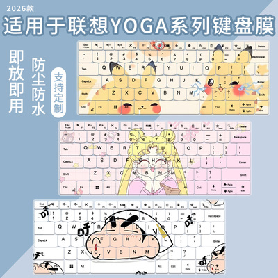 适用2026联想YOGA Air14 IPH11键盘膜ILL10笔记本Aura电脑AI元启