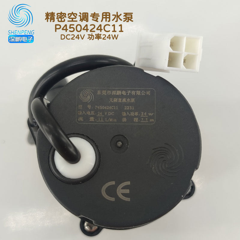 深鹏24V无刷24W三芯P450424C11直流11L每分7.5m扬程精密空调水泵_虎窝淘