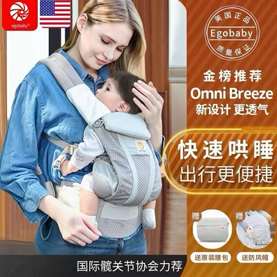 美国大牌egobaby婴儿背带二子狗腰凳OMNIBreeze抱娃神器透气四季