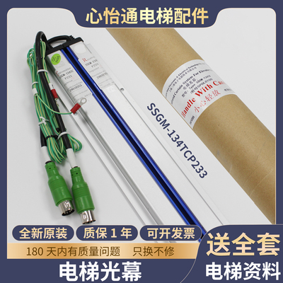 电梯光幕三斯SSGM-134TCP233