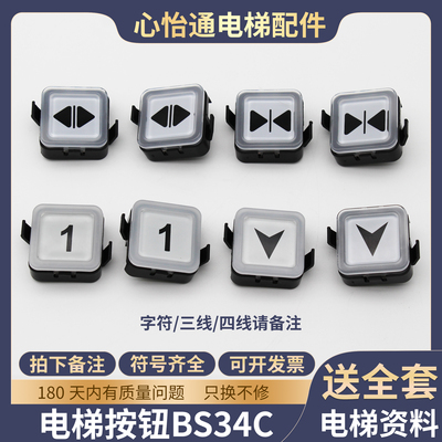 电梯按钮BS34C外呼按键