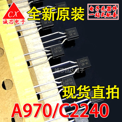 全新进口原装 2SA970 2SC2240 A970GR C2240GR GR档 东芝 现货