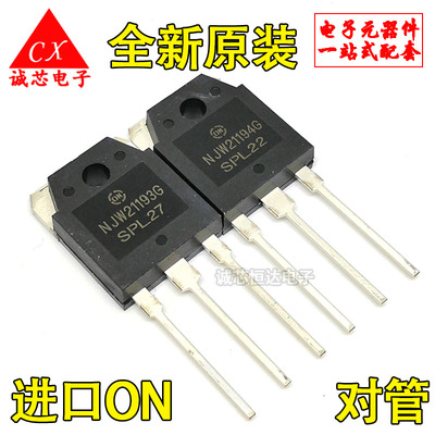 njw21193g安森美音频功放对管