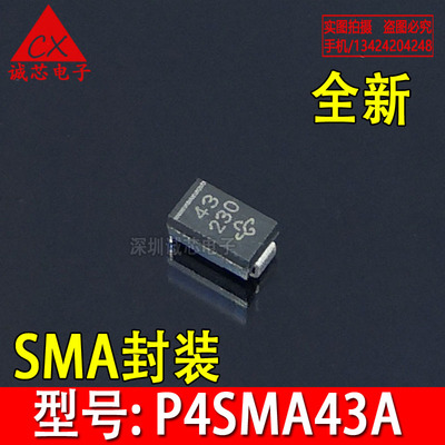 P4SMA43A 丝印43A/43 贴片 TVS单向瞬变抑制二极管SMA （20个）