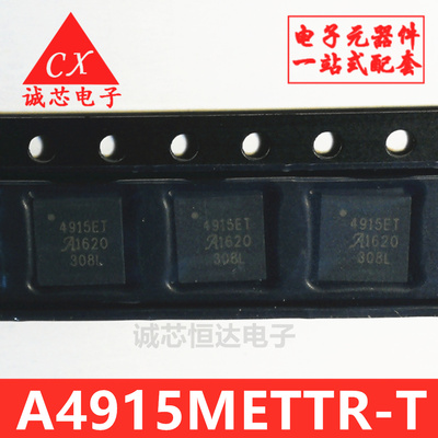 全新原装A4915METTR-T芯片A4915METTR 丝印4915ET 电机驱动QFN28