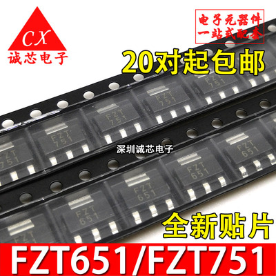FZT651 FZT751TA PNP贴片三极管 FZT751 全新 SOT-223 一对管价
