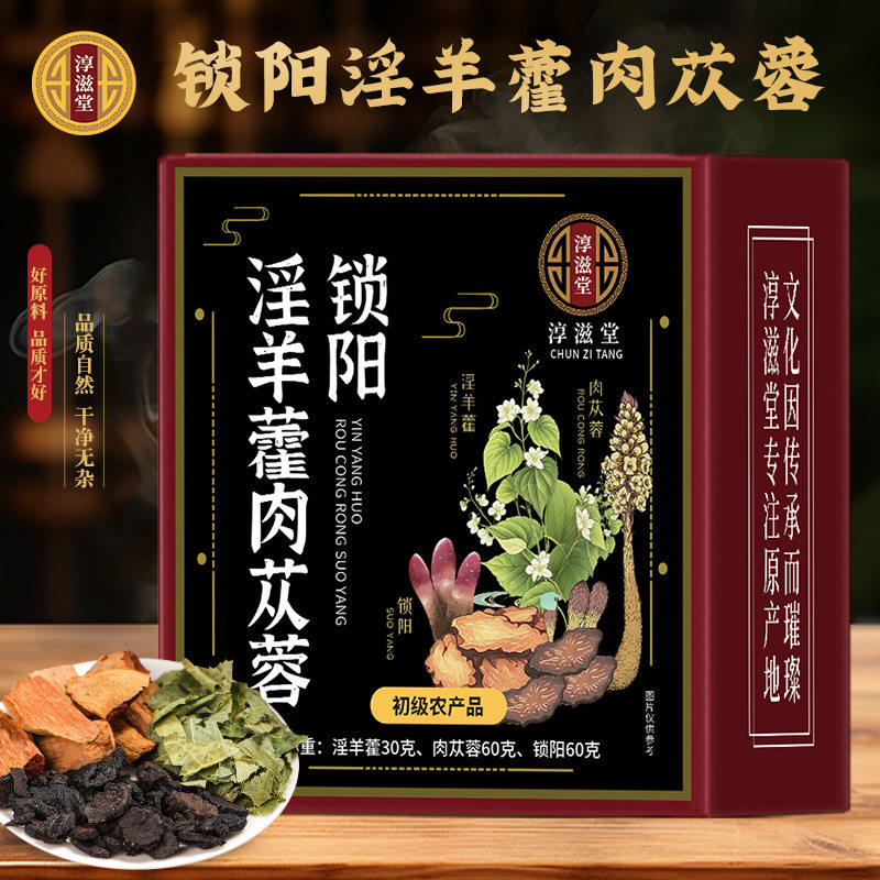 淳滋堂锁阳淫羊藿肉苁蓉组合泡酒料男人男士冲泡滋补茶包独立包装