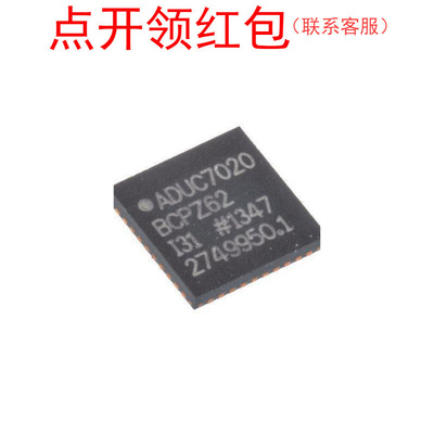 ADUC7020BCPZ62I  LFCSP-40 ADI MCU IC 亚德诺单片机芯片=581