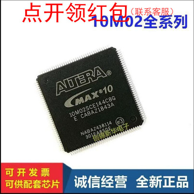 10M08SCE144A7G  LQFP-144  阿尔特拉可编程门阵列/FPGA芯片 =581