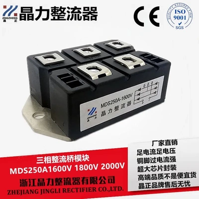 电磁炉整流桥MDS250A1600v晶正牌三相整流桥模块白色