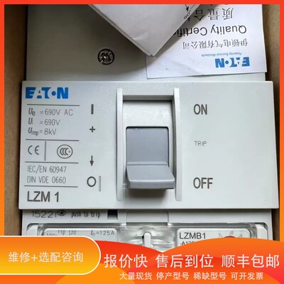 议价.断路器LZM1，型号LZMB1-A125，690V