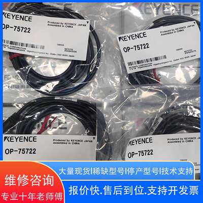 KEYENCE OP-75722连接线基恩士