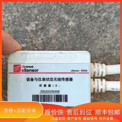 议价.Marktrace AFID xSensor 6000A