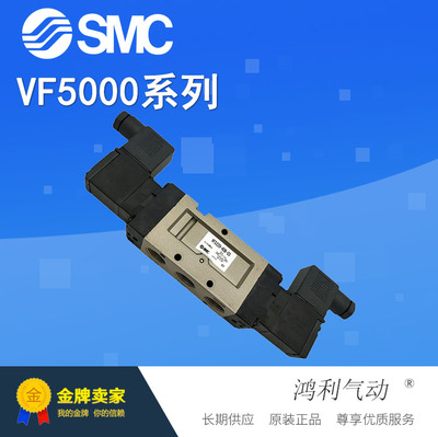 SMC原装正品五通电磁阀