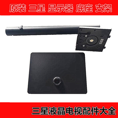 原装三星 S27A800UJC S27A800NMC显示器竖屏升降旋转原装底座支架