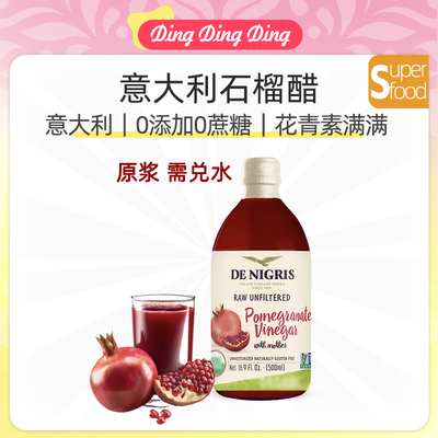 Italian pomegranate Cider Vinegar进口石榴醋浓缩瓶装果汁生酮