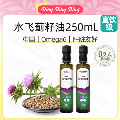 MilkThistleSeedOil水飞蓟籽油