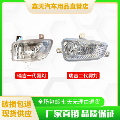 南骏瑞吉防雾灯汽车配件雾灯