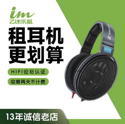 【租赁】租耳机 租耳放 HD600/HD660S2/HD650