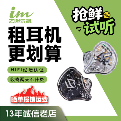 【租赁】租耳机 租耳放 qdc CRAVE渴望新旗舰