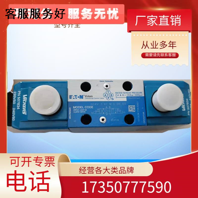 *DG4V-3-2C-M-U-C5-60 EATON VICKERS电磁阀伊顿威格士液压阀_虎窝淘