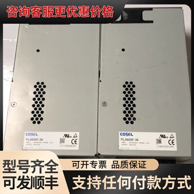 议价 COSEL PLA600F-36 电源 36V可维修