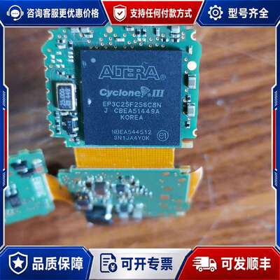 议价阿尔特拉带板芯片EP3C25F256C8N可维修