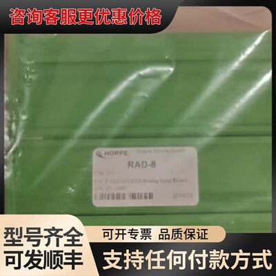 议价HOPPE电路板RAD-8可维修