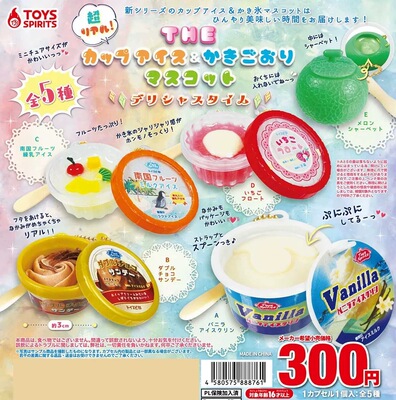现货TOYS SPIRITS杯装冰激凌奶油甜品迷你冰淇淋挂件扭蛋玩具