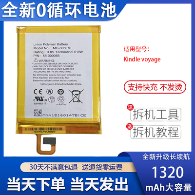 艾佩佳适用于Kindlevoyage电池