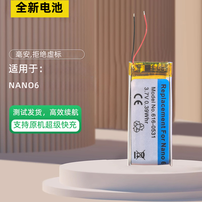 适用于AppleipodNano6电池
