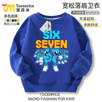 steal a brainrot窃取脑腐67号圆领卫衣加绒男女童上衣服长袖学生