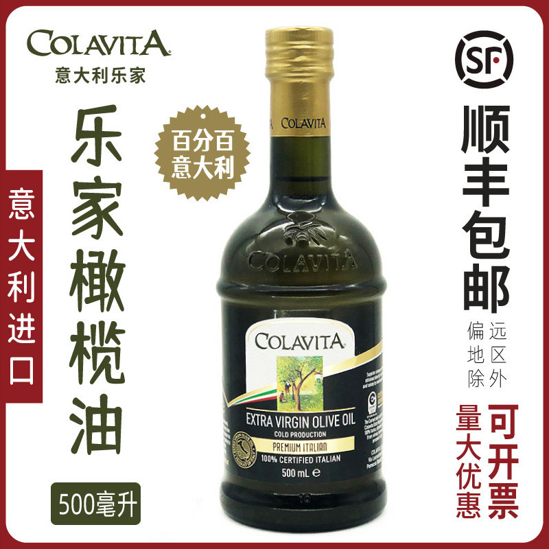 COLAVITA乐家百分百意大利特级初榨橄榄油意大利原装进口500ml_虎窝淘