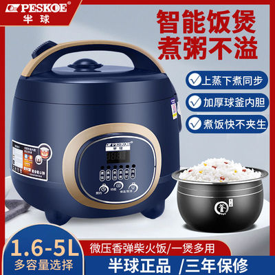 半球电饭煲智能预约定时