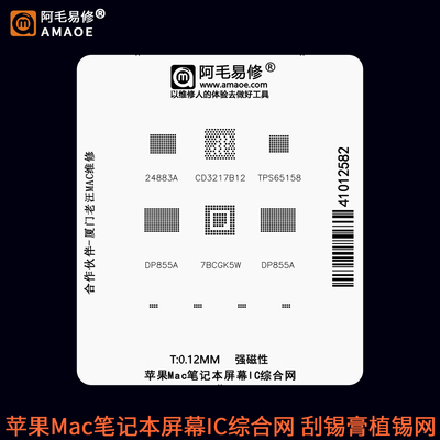 笔记本MAC屏幕IC植锡网CD3217B12