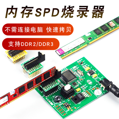 内存SPD烧录器DDR2/DDR3内存EP读写拷贝烧录仪刷写器DDR4烧录座