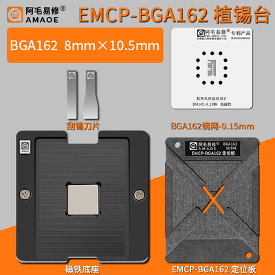 EMCPBGA1628×10.5mm植锡台