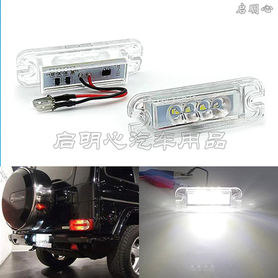 奔驰benzW463大G牌照灯LED总成