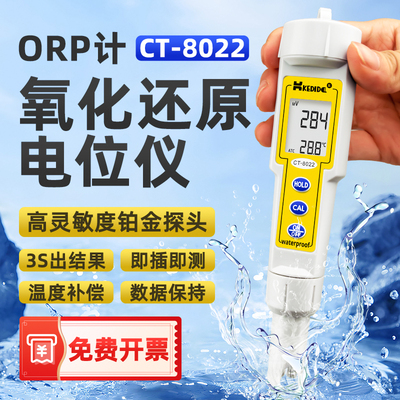 柯迪达CT-8022笔式ORP计可携式氧化还原电位测量仪液体mv值检测仪