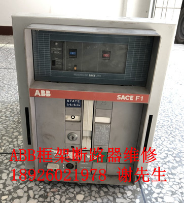 SACE F1/F1S 1600A ABB断路器维修 深圳abb断路器维修