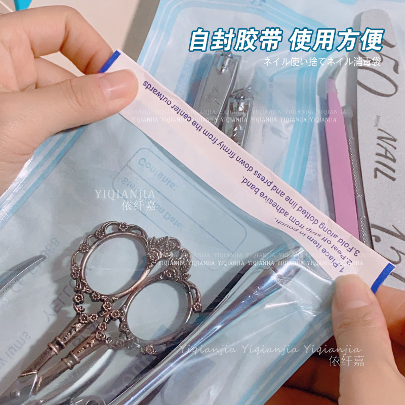 一次性消毒袋打磨头砂条死皮剪收纳袋自封自粘密封耐高温清洁用品