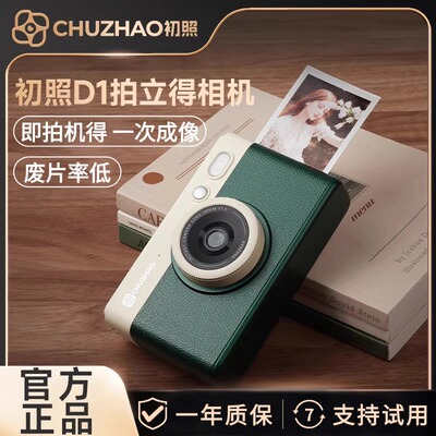 初照拍立得数码复古相机ccd口袋照片打印机即拍即印相片拍照神器